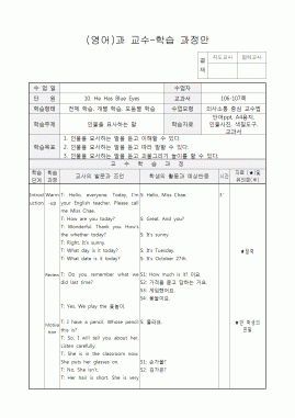 4)영어-He Has Blue Eyes-인물묘사하는 말(중안)-1페이지