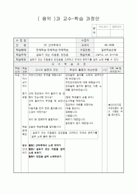 4)음악-산마루에서-쉼표가 있는 리듬꼴, 당김음(중안)-1페이지