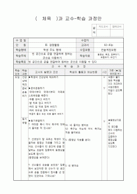 4)체육-빈 공간으로 공을 연결하며 원하는 곳으로 이동하기(중안)-1페이지