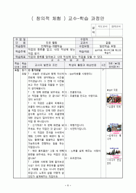 4)창의적 체험-직업의 종류를 알고, 나의 적성에 맞는 직업 찾기(중안)-1페이지