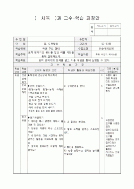 4)체육-표적 맞히기의 원리를 알고 이를 게임을 통해 실행해보기.(중안)-1페이지