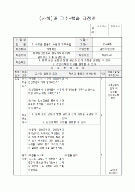 5)사회-동학농민운동과 갑오개혁에 대해 알아보고 이를 설명한다.(중안)-1페이지