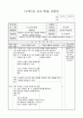 5)수학-(자연수)×(소수)의 계산 원리를 이해하고 계산하는 방법을 알아본다.(중안)-1페이지