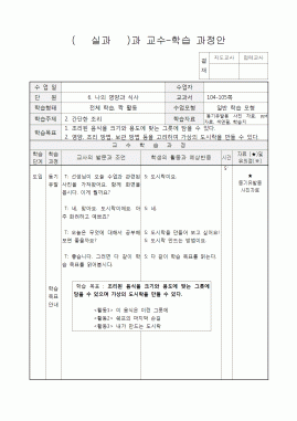 5)실과-간단한 조리(중안)-1페이지