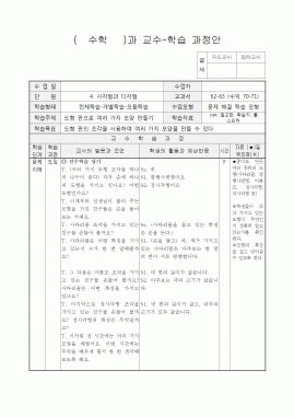 5)수학-도형 판으로 여러 가지 모양 만들기(중안)-1페이지