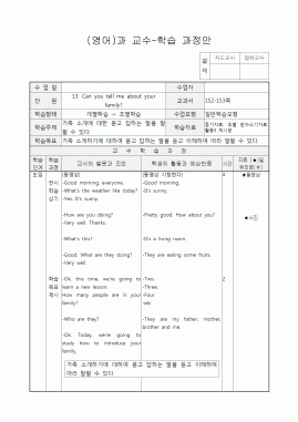 5)영어-Can you tell me about your family-가족 묻기 표현(중안)-1페이지