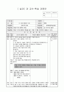 5)실과-나의영양과식사-가열기구의 종류와 특징(중안)-1페이지