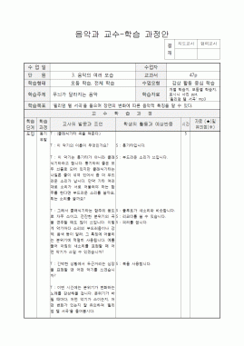 5)음악-음악의 여러모습-무늬가 달라지는 음악(중안)-1페이지