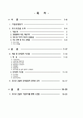 [인사관리] 포스코건설 기업조사보고서-1페이지