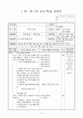 5)창의적 체험-소리에 혼을 담아(중안0-1페이지