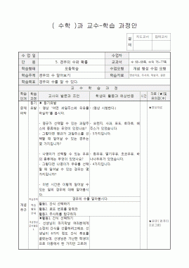 6)수학-경우의 수와 확률(중안)-1페이지