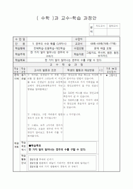 6)수학-경우의 수와 확률-한 가지 일이 일어나는 경우의 수 구하기(중안)-1페이지