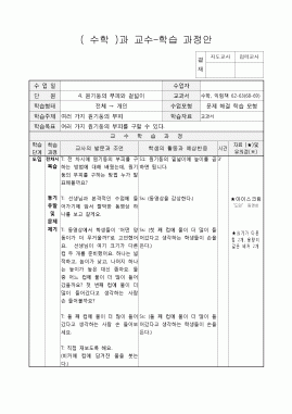 6)수학-여러 가지 원기둥의 부피(중안)-1페이지