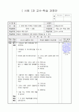 6)사회-유럽의 특징 알기 (중안)-1페이지