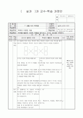 6)실과-목재의 다양한 이용(중안)-1페이지