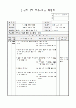 6)실과-목재의 다양한 종류와 용도 알기(중안)-1페이지