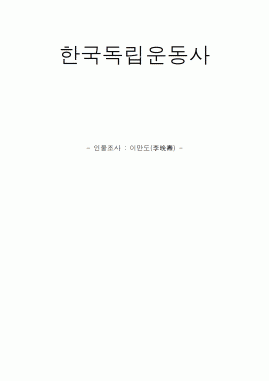 이만도-1페이지