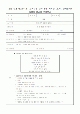 동물 주제 만2세(4세) 모의수업 (조작, 탐색 영역) 동물의 얼굴을 찾아보자-1페이지