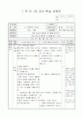 1)국어- 때와 장소에 알맞은 인사말(중안)-1페이지