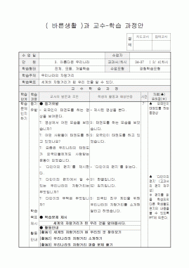 2학년)바른생활  <바른생활과 교수-학습 과정안> - 3. 아름다운 우리나라 : 우리나라의 자랑거리 (중안)-1페이지