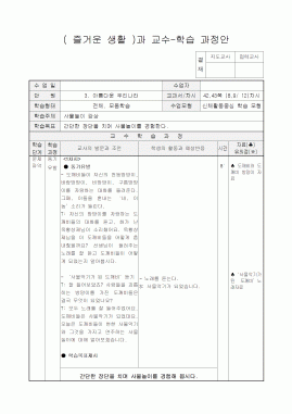 2)즐거운 생활-사물놀이 감상 (중안)-1페이지