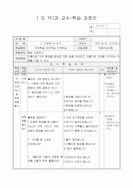 3)도덕-환경 보호하기(중안)-1페이지