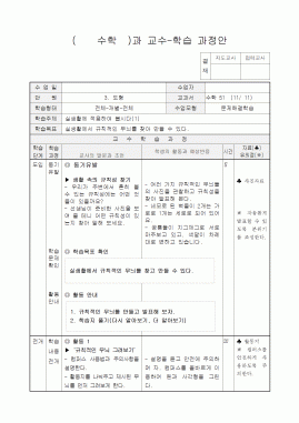 3)수학-도형-실생활에서 규칙적인 무늬를 찾아 만들 수 있다.(중안)-1페이지