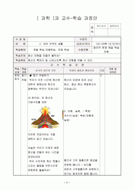 4)과학-화산 모형을 만들어 볼까요(중안)-1페이지