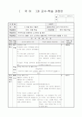 4)국어-적극적으로 반응하며 소개하는 말 듣기(중안)-1페이지