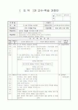 4)도덕-인터넷 예절을 지키려는 마음 다지기(중안)-1페이지