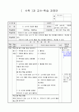 4)수학-자연수가 있는 소수의 뺄셈을 알아보자(중안)-1페이지