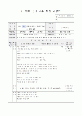 5)체육-원하는 곳으로 공차기(중안)-1페이지