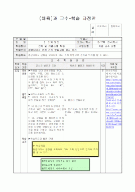 5)체육-평균대에서 여러 가지 방법으로 걷고 뛰기(중안)-1페이지