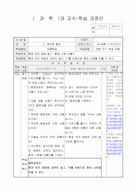 6)과학-환경 보전 방법 알기, 환경 신문 만들기(중안)-1페이지