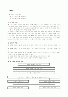 6)수학-(소수)÷ (분수), (분수)÷ (소수) 계산 원리 알기 (세안)-1페이지