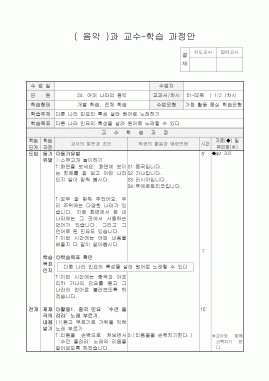 6)음악-다른 나라 민요의 특성 살려 원어로 노래하기(중안)-1페이지