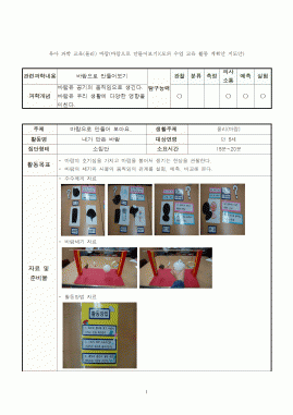 유아 과학 교육(물리) 바람(바람으로 만들어보기)(모의 수업 교육 활동 계획안 지도안) (만5세) - 바람으로 만들어 보아요-1페이지