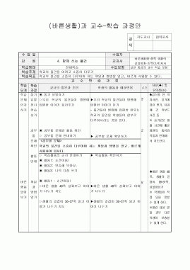 1)바른생활-학교의 물건을 아끼고 소중히 다루기(중안)-1페이지