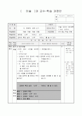 5)미술-궁체로 ‘나무’, ‘어머니’ 쓰기(중안)-1페이지