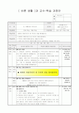 2)바른생활-세계의 자랑거리가 된 우리의 것을 찾아봅시다.(중안)-1페이지