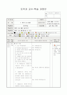 [사범/법학] 1)바른생활-함께 쓰는 물건 알아보기(중안)-1페이지