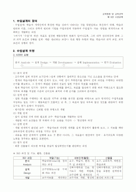 교육공학-수업설계handout-1페이지