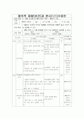 [현장교육실습] 중2학년) 흡연교육수업안 <창의적 재량(보건)과 본시(1/1)수업안> - 3. 약물 오․남용 및 흡연 음주 예방 - 흡연과 건강-1페이지