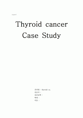 갑상선암 간호학 컨퍼런스 케이스 스터디 (Thyroid cancer Case Study)-1페이지