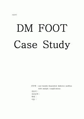 당뇨발 간호학 컨퍼런스 케이스 스터디 (DM FOOT Case Study)-1페이지