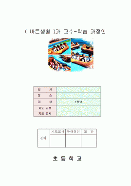 1)바른생활-학교의 물건을 소중히 다루기(중안)-1페이지