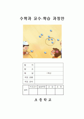 1)수학-한 수에 얼마를 더하면 10이 되는지 알고 덧셈식으로 쓸 수 있다.(세안)-1페이지