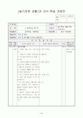 1)슬기로운 생활-함께하는 한가위-우리 집 행사(중안)-1페이지