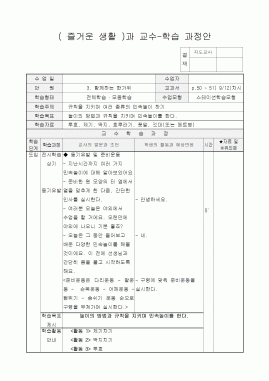 1)즐거운 생활-규칙을 지키며 여러 종류의 민속놀이 하기(중안)-1페이지