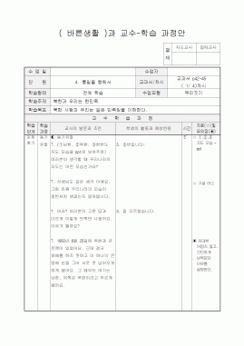 2)바른생활-북한과 우리는 한민족(중안)-1페이지